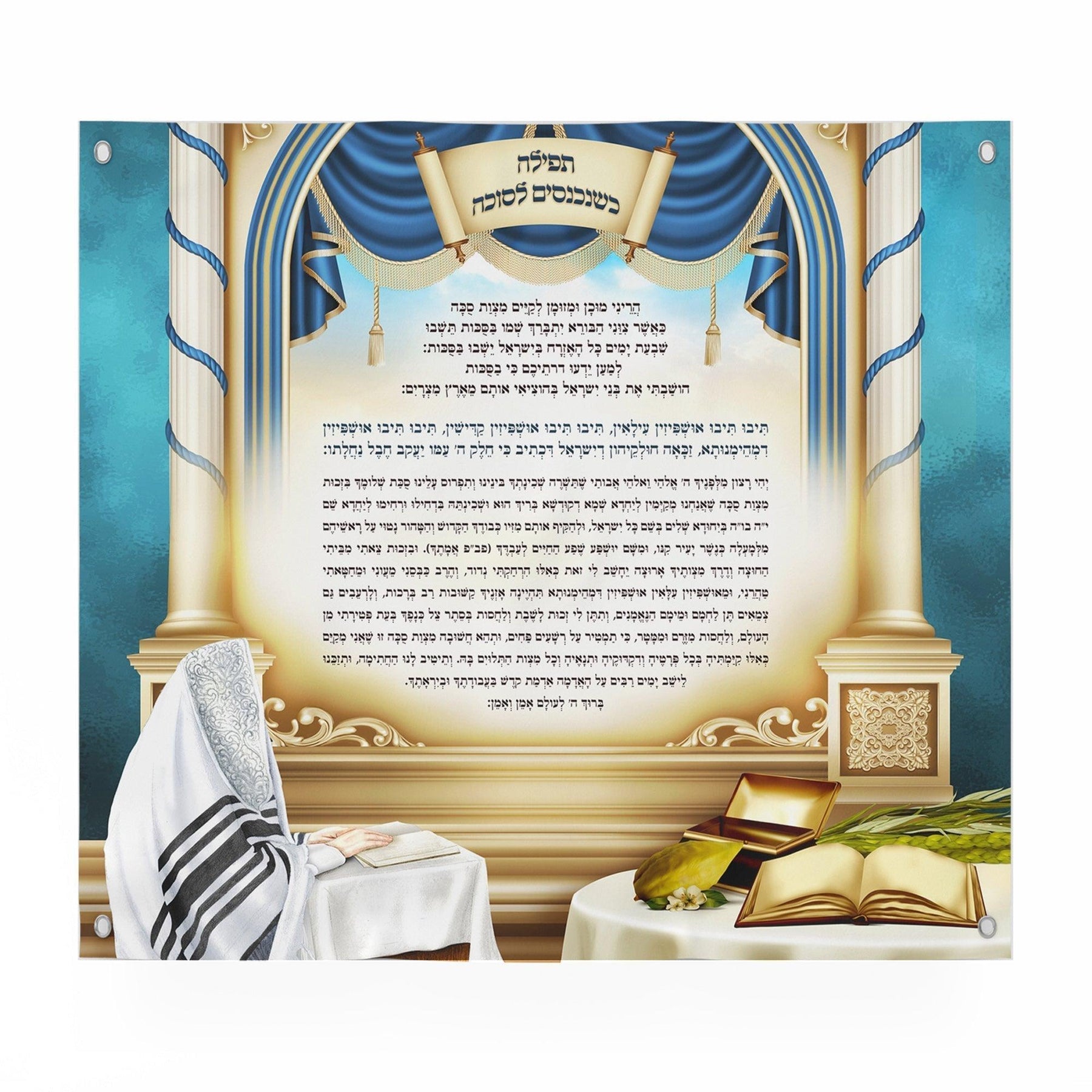 Entrance Prayer for Sukkot - Sukkah Blessing Poster - Maayan Judaica