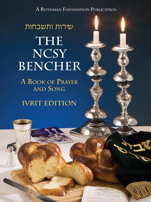 NCSY Bencher Pocket Size - Ivrit Edition - Maayan Judaica