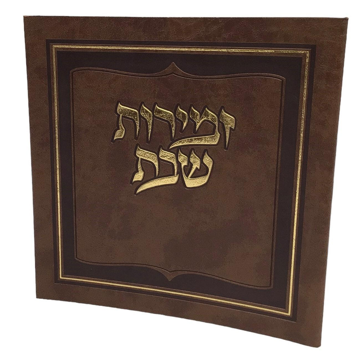 Zemiros Shabbos, Soft Cover Book, Light Brown - Maayan Judaica